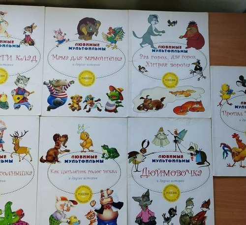 Детские книги для малышей союзмультфильм