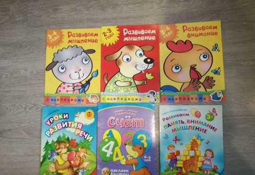 Детские развивающие книги. Земцова Александрова
