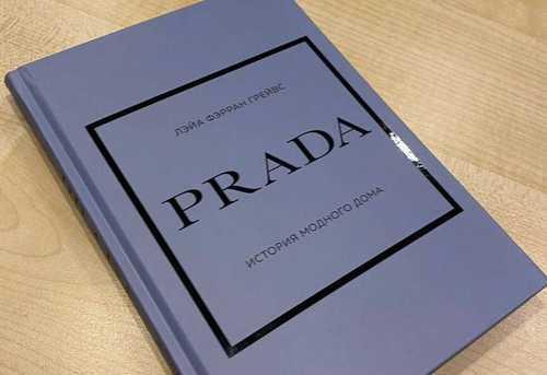 Prada история модного дома. книга