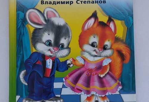 Учебник для малышей Степанов В