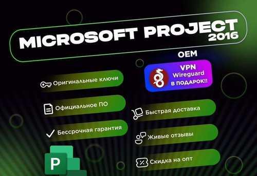 Ключ активации Microsoft Project 2016 pro oem