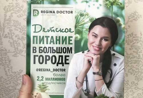 Книга Регина Доктор