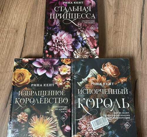 Рина Кент 3 книги