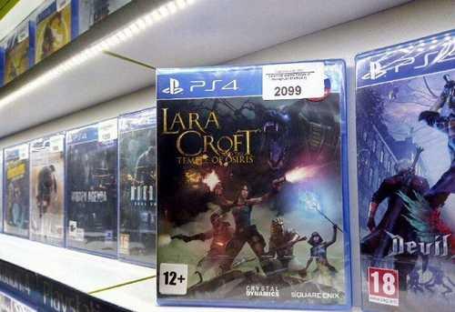 Lara Croft And TheTemple Of Osiris ps4 ТЦ Ситимолл