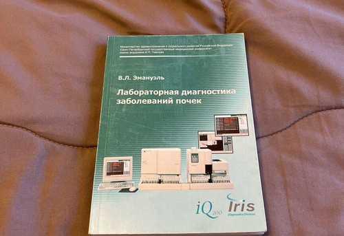 Лабораторная диагностика заболеваний почек