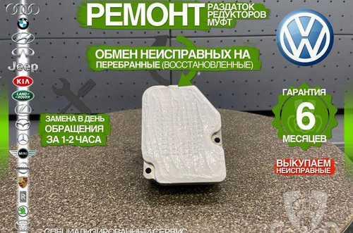 Блок муфты Volkswagen Passat B7 Alltrack Haldex 4