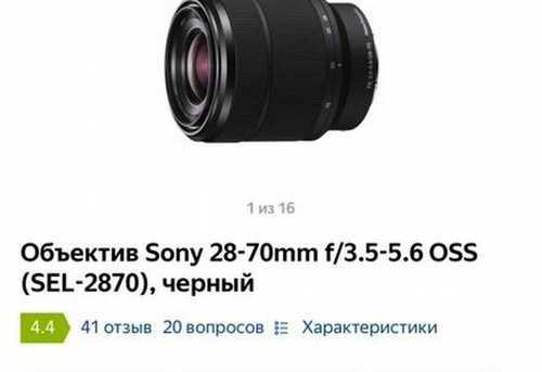 Объектив sony fe 3.5-5.6/28-70