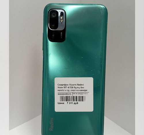 Xiaomi Redmi Note 10, 4/128 ГБ