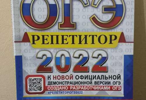 Продам Обществознание огэ 2022 г