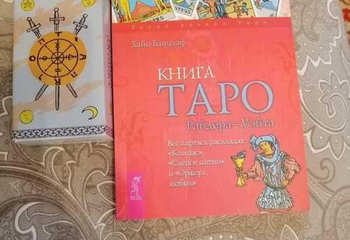 Карты taro уэйта, книга