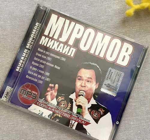 Михаил Муромов Яблоки на снегу mp3