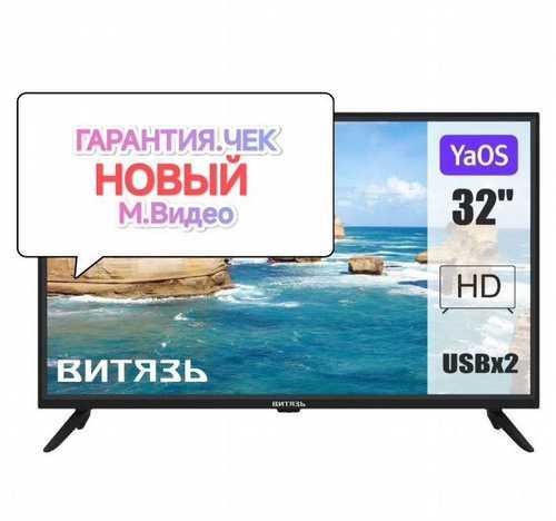 Смарт Телевизор Яндекс 32" (новый, гарантия)