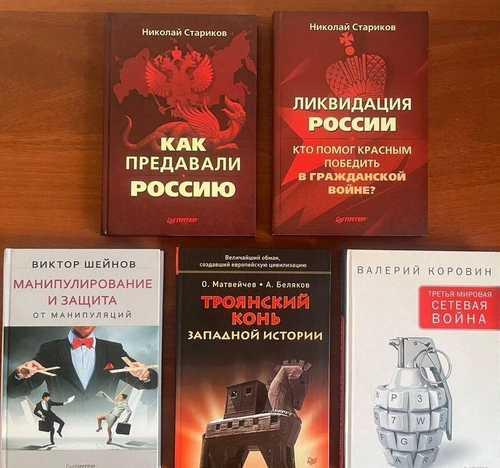 5 политических книг от издат. Питер