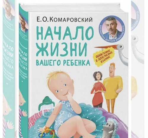 Книги комаровского