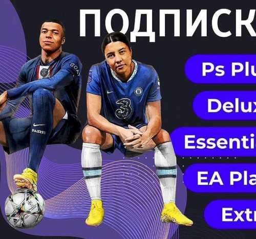 PS Plus Essential / Extra / Deluxe на 1-12 мес