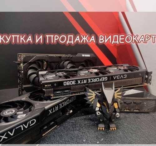 Видеокарты RTX 3060 3070 3080 3090 \ Скупка№1