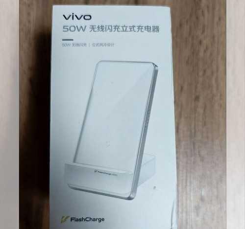 Беспроводная зарядка Vivo 50 вт