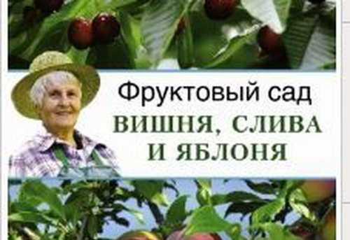 Галина Кизима. Фруктовый сад