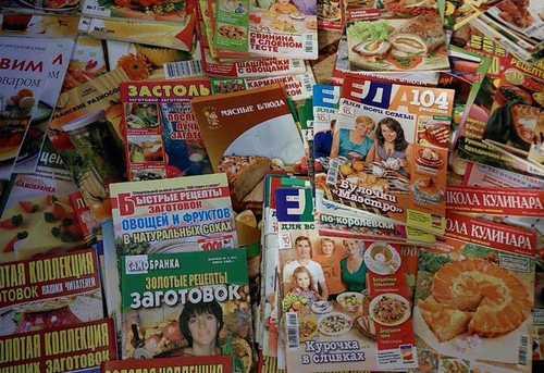 Журналы кулинарные рецепты 120 штук