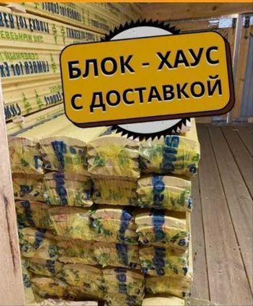 Блок Хаус