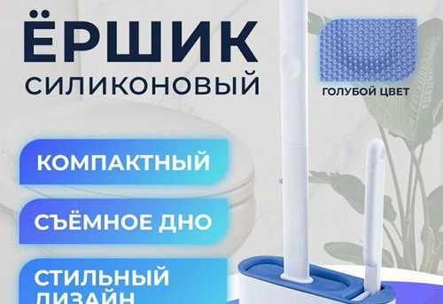Ершик для унитаза новый