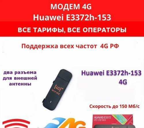 Wifire 4g модем настройка