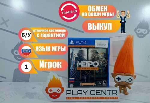 PS4 Метро Возвращение (Redux) б/у