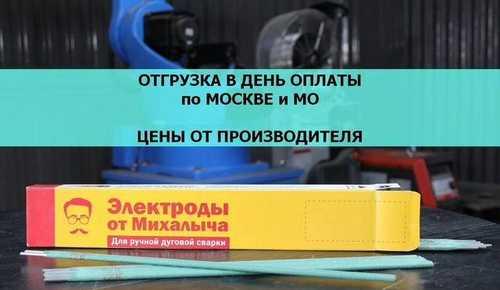 Электроды От Михалыча 46мк 4 мм 5 кг