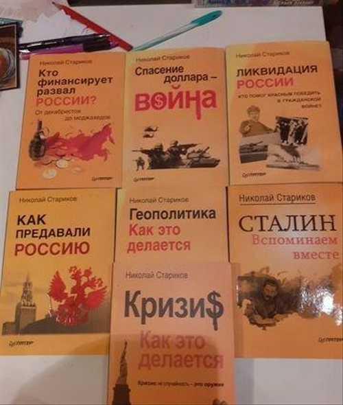 Книги Николая Старикова