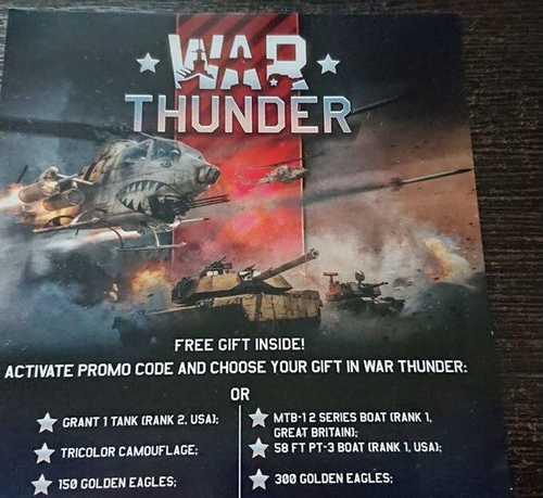 Промокод WAR Thunder