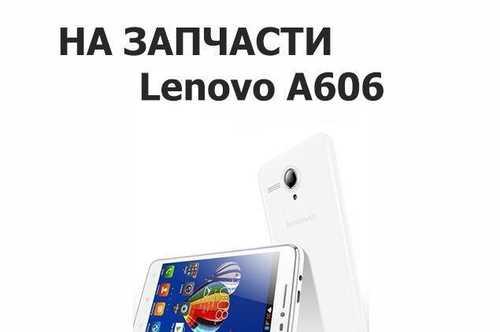 Смартфон Lenovo A606 на запчасти