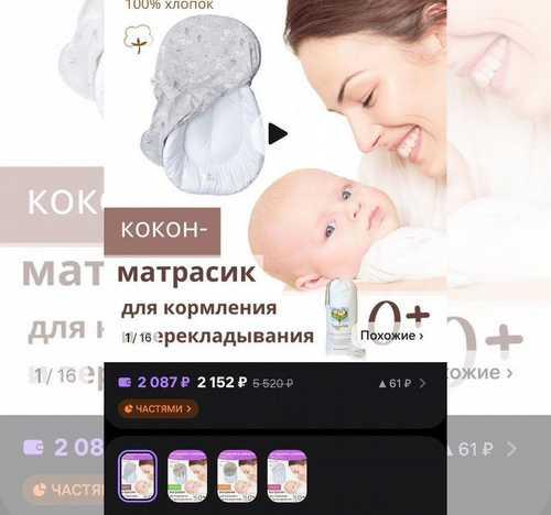 Матрас кокон для новорожденных