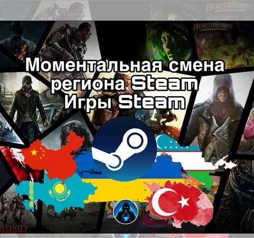 Смена региона Steam Казахстан, игры Steam