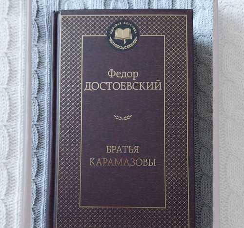 Книги достоевский