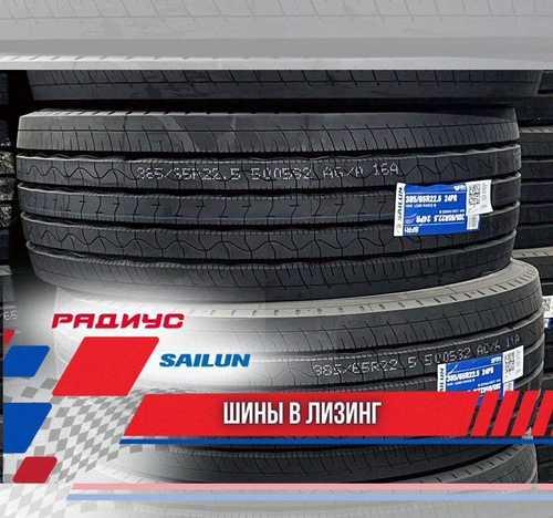 Шина sailun 385/65R22.5