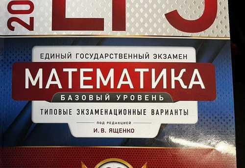 Сборник егэ базовая математика 2021