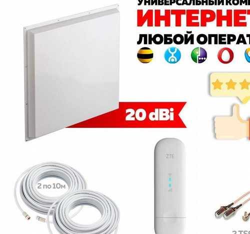 Мощный Комплект 4G Интернета ZTE 79U KAA20