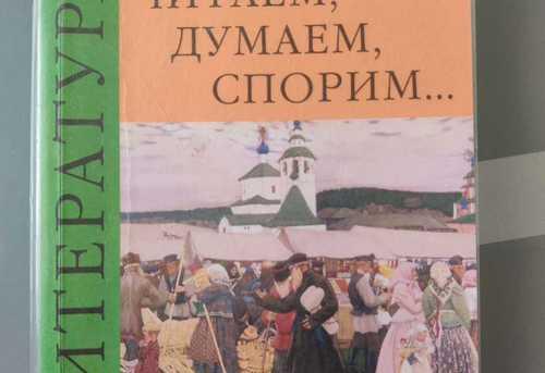 Дидактические материалы по литературе. 7 класс