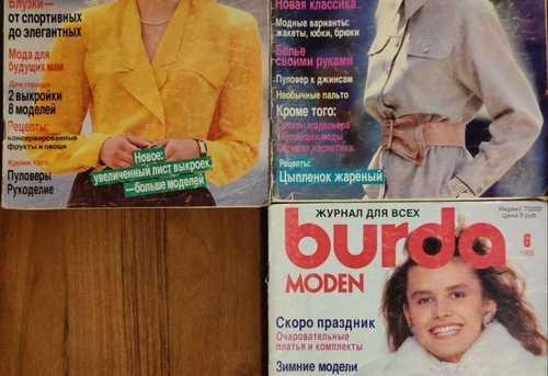 Журналы burda moden с 1988г. по 2008г