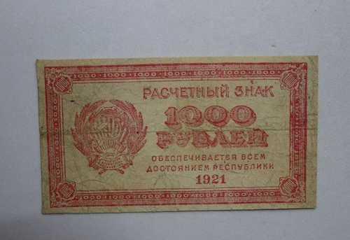 1000 рублей. 1921 год. Звезды. рсфср.Бона.Банкнота