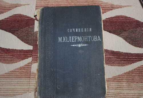 Лермонтов М.Ю. Собрание сочинений 1913 г