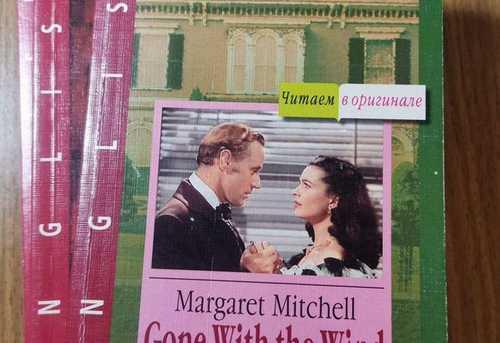 Gone with the wind. Читаем в оригинале