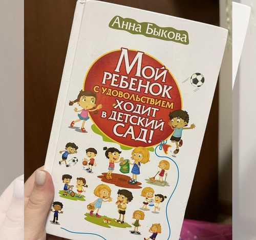 Книга "мой ребенок ходит в детский сад"