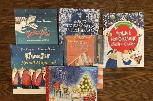 Книги про Новый год (сборка)