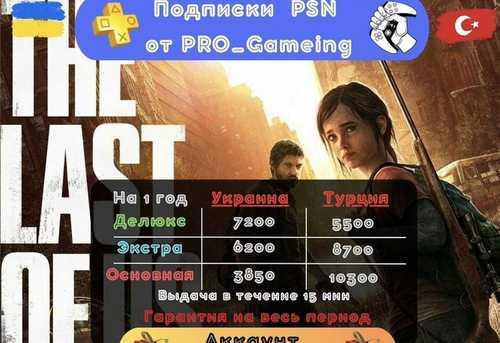 Подписка и пополнение PSN plus