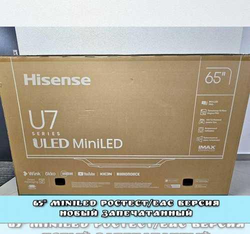 65" MiniLed Hisense 6507NQ Новый Запечатан