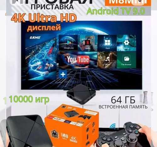 Игровая консоль