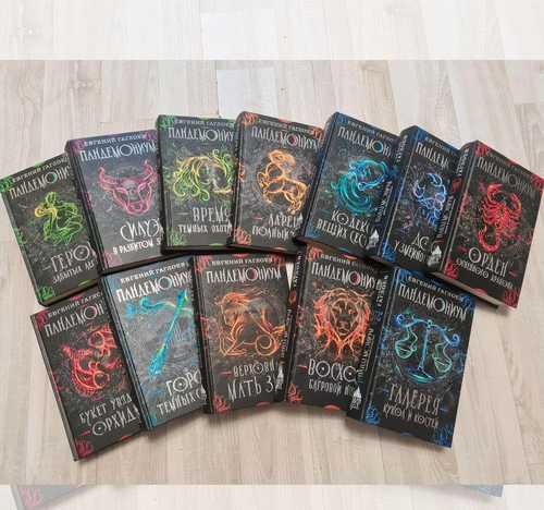 Продам книги "Пандемониум" вся коллекция