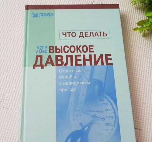 Книга Высокое давление Сьюзан Перри