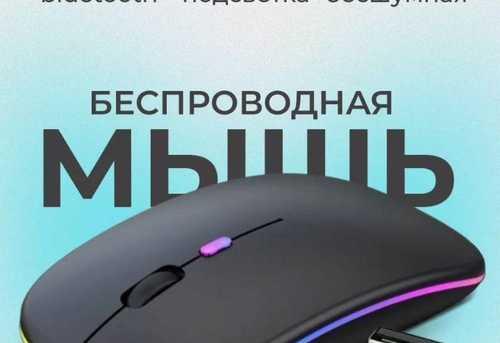 Мышь беспроводная бесшумная с подсветкой